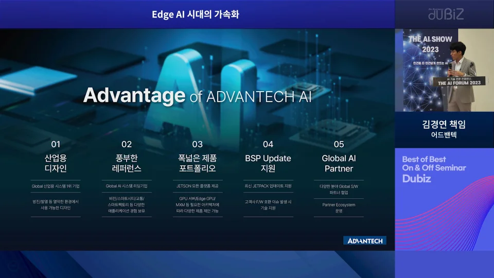 Edge AI 시대의 가속화 - Videos - Advantech Connect