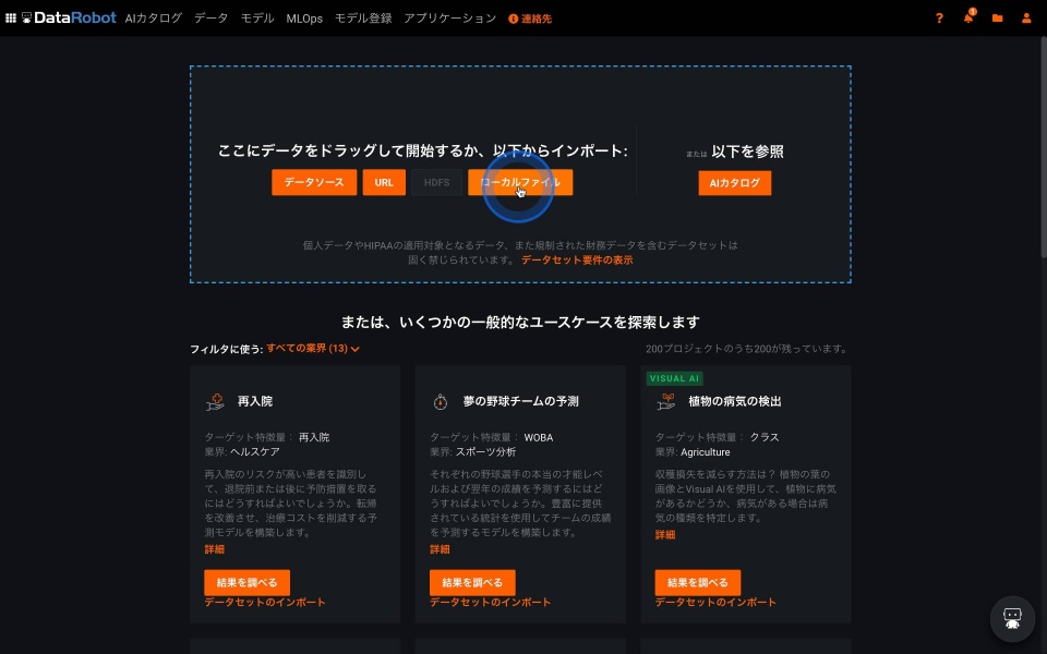 AIを使ってみよう - DataRobot Community