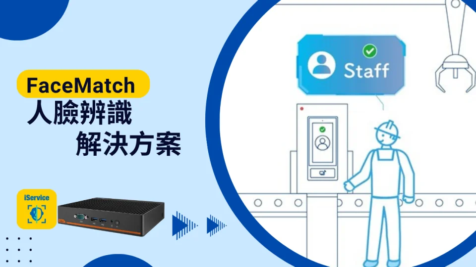 iVisionSuite｜AI人臉辨識解決方案 提升安全與顧客互動 - Videos - Advantech Connect