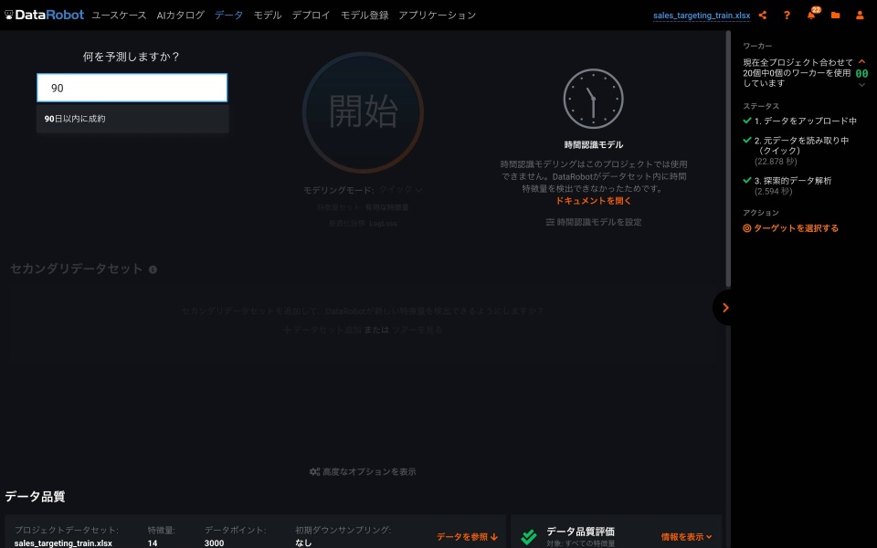 AIを使ってみよう - DataRobot Community