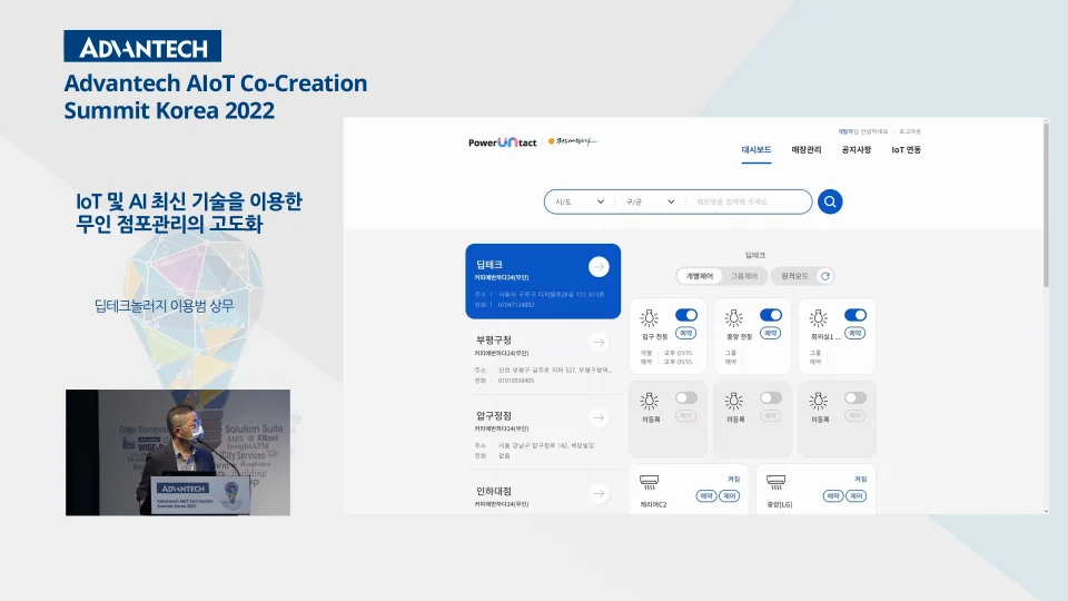 IoT 및 AI 최신 기술을 이용한 무인 점포관리의 고도화 - Videos - Advantech Connect